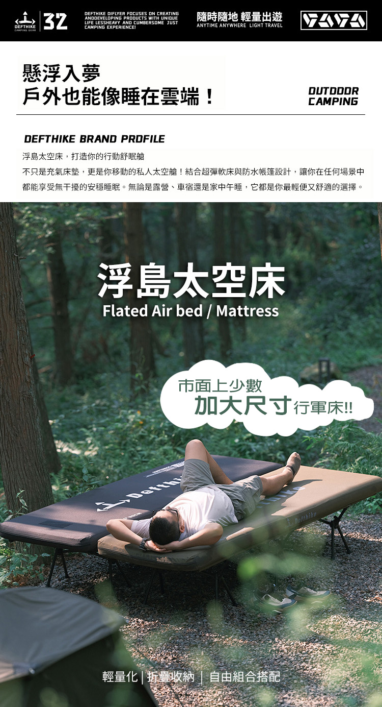 【Defthike 迪飛客】 浮島太空床